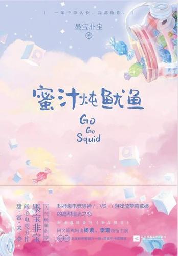 蜜汁炖鱿鱼番外 肉图标