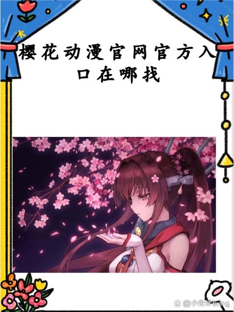 怎么下载樱花动漫正版截图