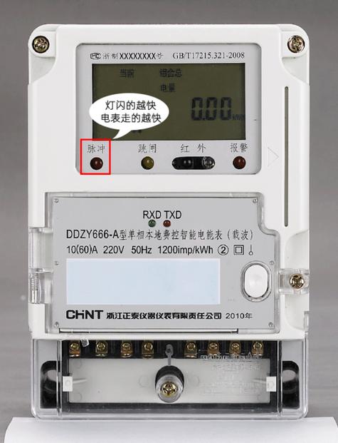 电表脉冲灯不闪但是有电图标