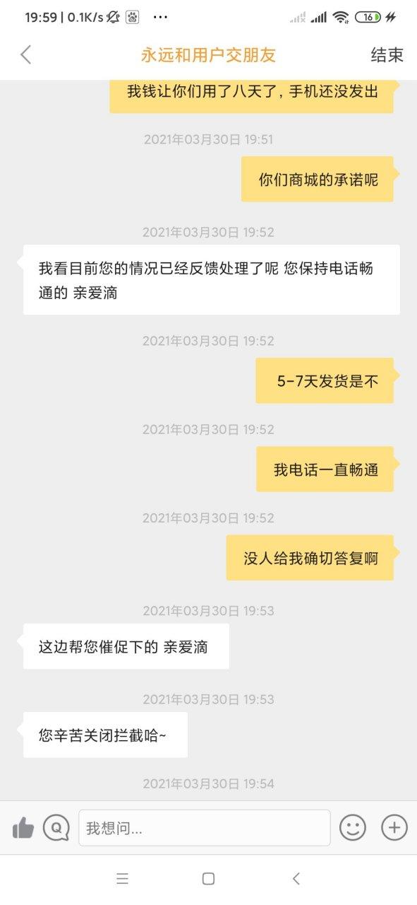 小米官网发货要多久截图