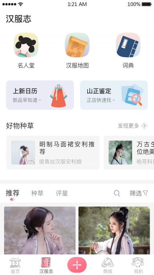 专门卖汉服的软件图标