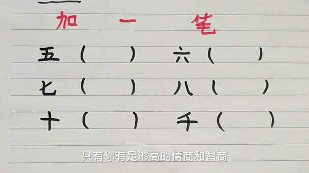 目加一笔写5个截图
