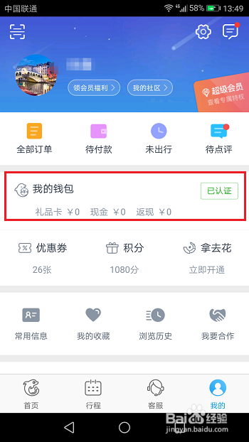 携程银行卡怎么解绑银行卡图标