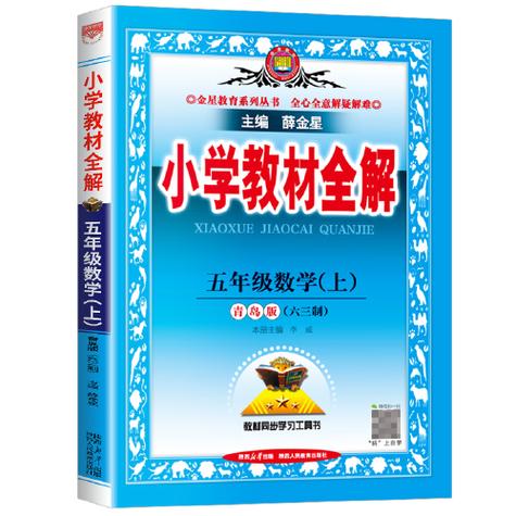 五年级上册全解内容图标