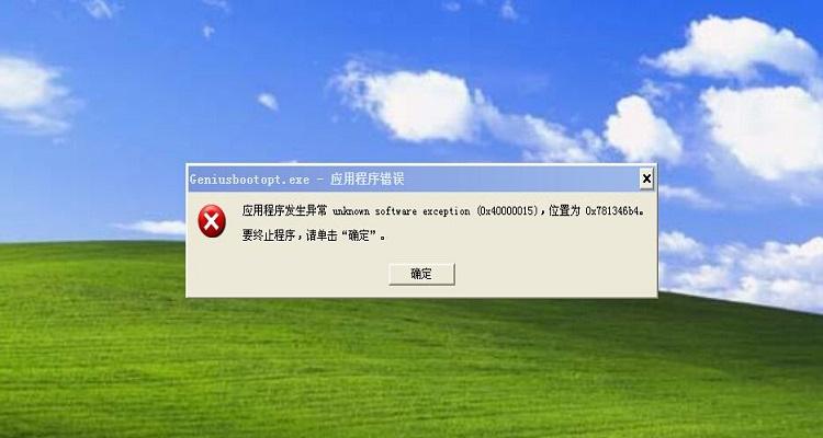 电脑反应慢总是未响应截图