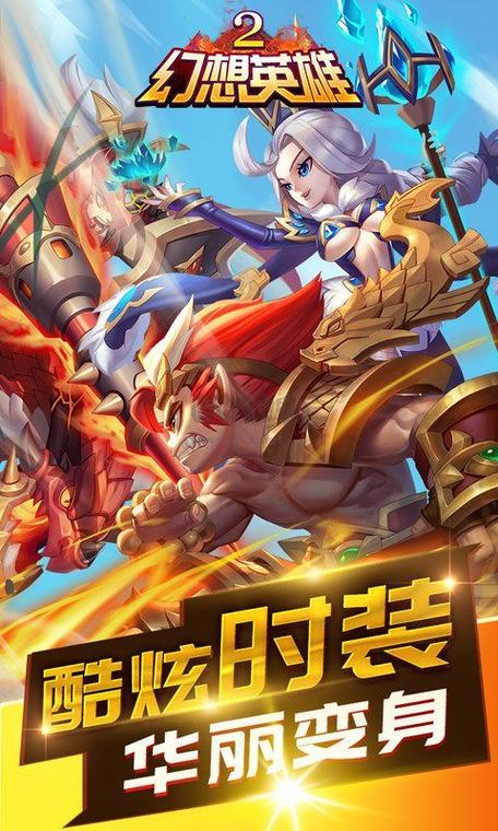 幻想英雄2国际版内购破解版