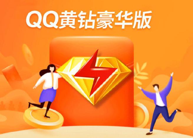 qq超级会员宝石是什么截图