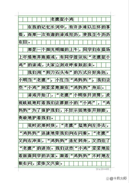 关于游戏的作文图标
