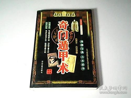 奇门遁甲术图标