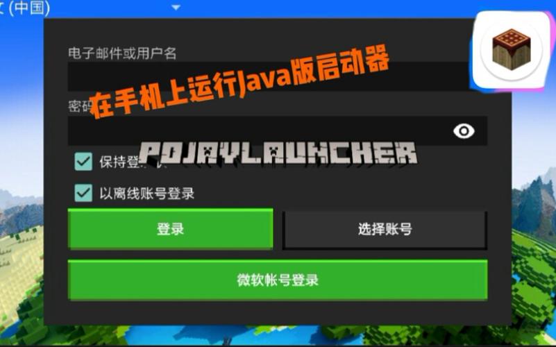 正版mc启动器下载截图