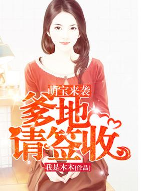 萌宝送到请签接收免费版