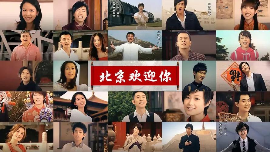 《北京欢迎你》群星截图