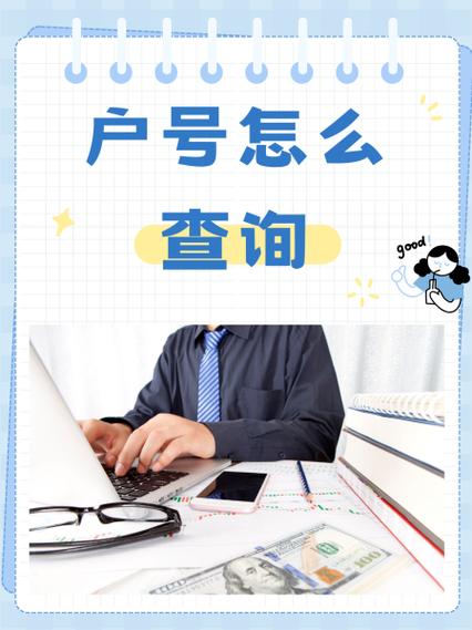户号查询图标