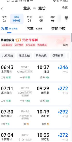 携程vip抢票3次用完怎么加速截图