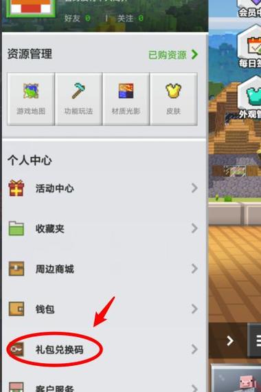 我的世界激活码在哪截图