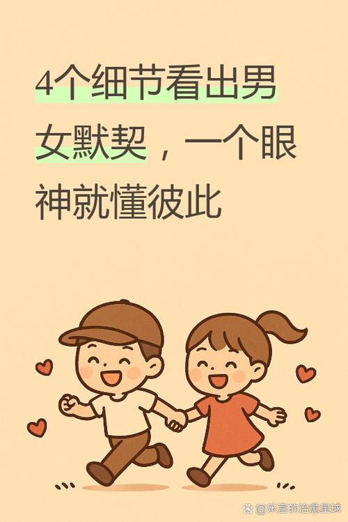 男女默契度高的意义图标