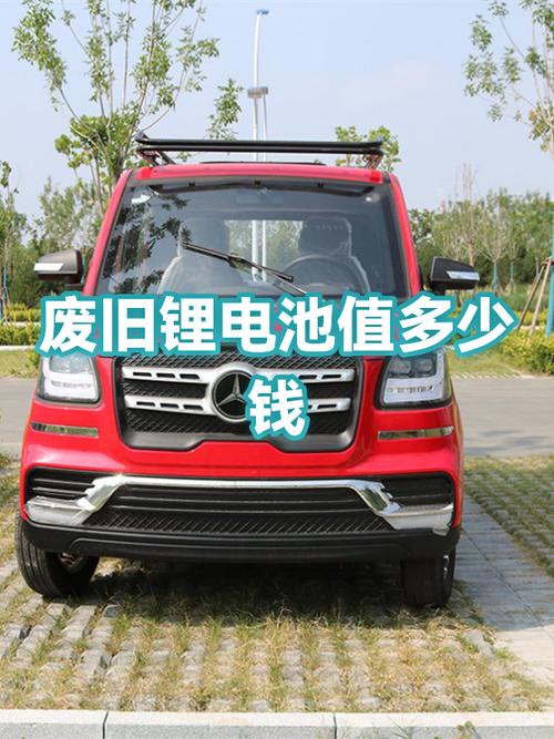 旧锂电池能卖多少钱吗图标