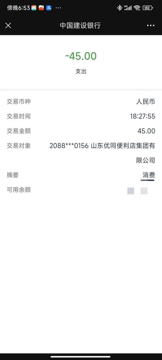 银行卡频繁小笔交易支出截图