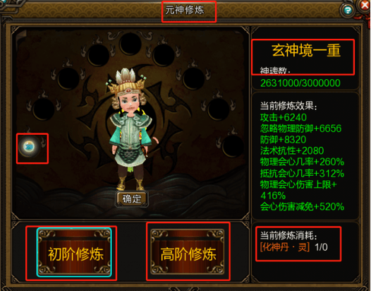 道家元神受伤吃什么药图标