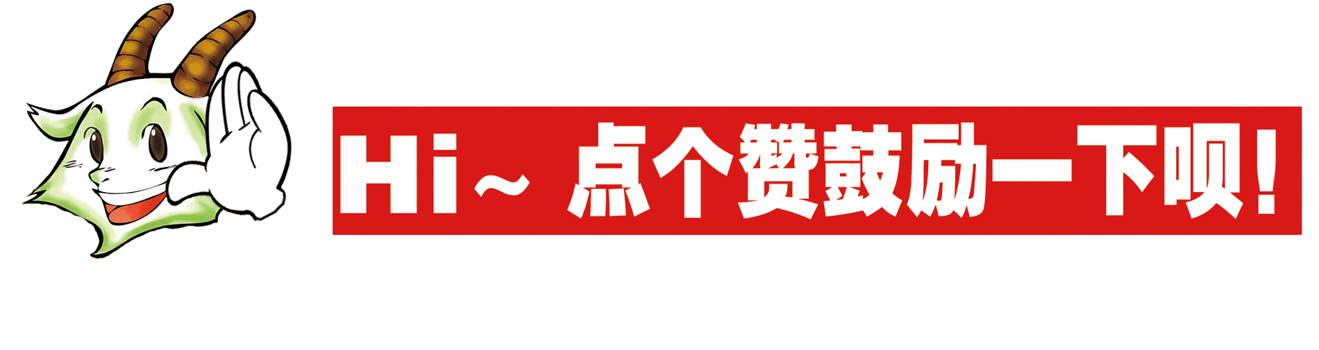 点赞加关注视频结尾截图