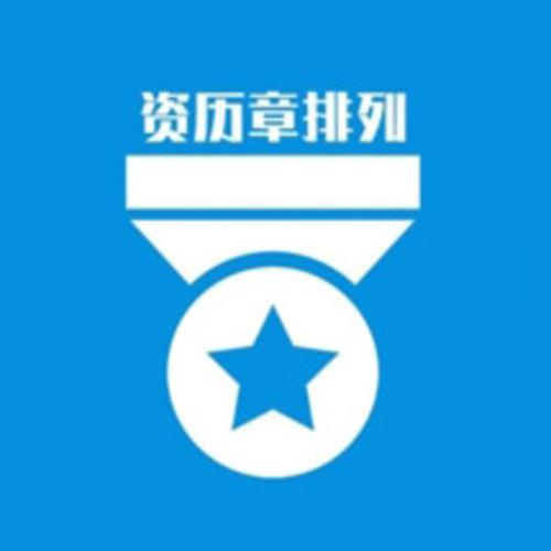 怎样把复印件章改为红章图标