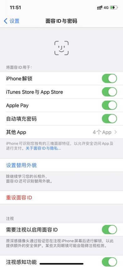 苹果如何去掉备用面容