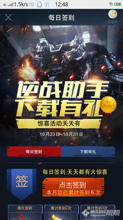 逆战助手游戏介绍图标