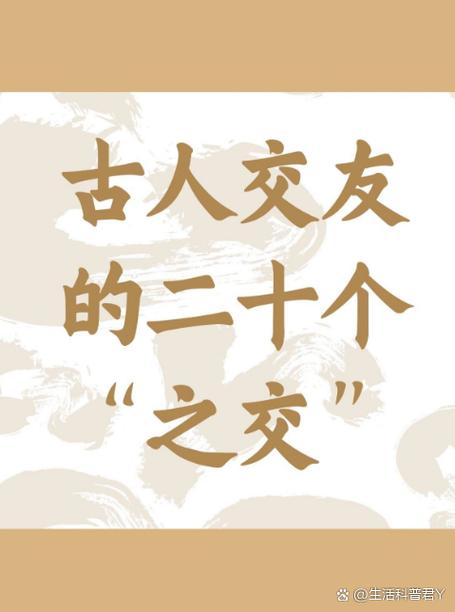 朋友之间叫什么之交截图