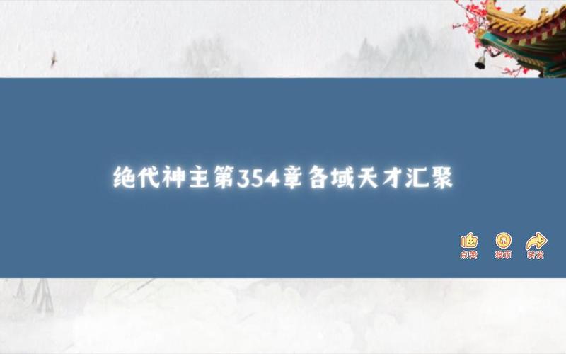 绝代神主最新章节列表txt图标