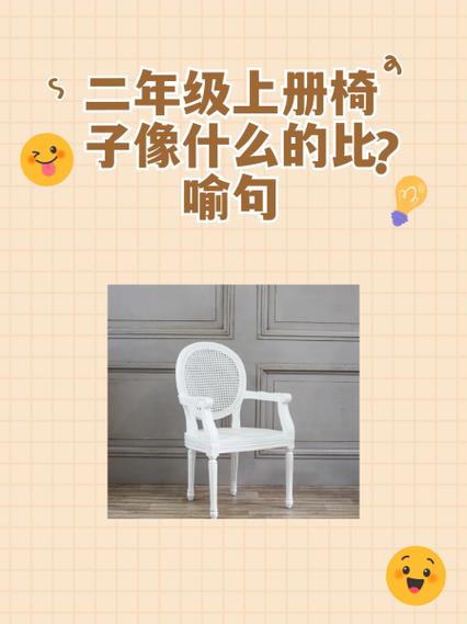 我真是老了椅子想加标点符号图标