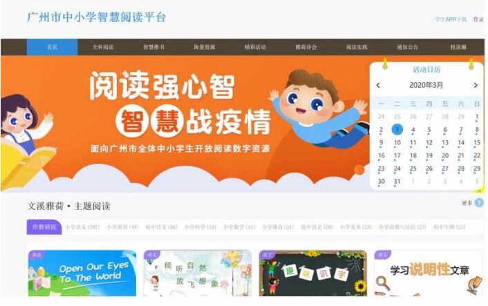 广州智慧阅读平台登录入口图标