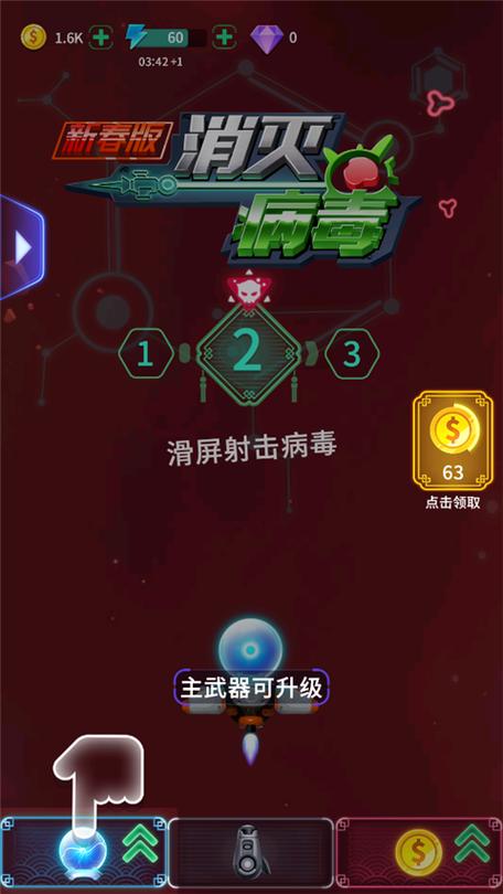 消灭病毒新春版破解版图标