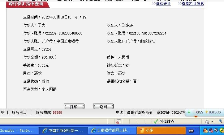 国内跨行转外汇多久到账图标