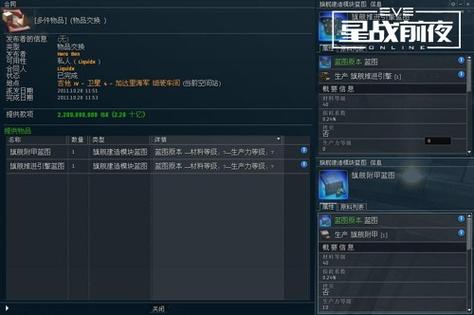 eve购买的物品在哪里截图