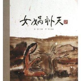 女娲补天幼儿故事简短图标