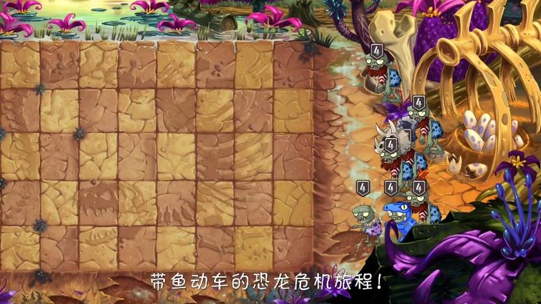 恐龙时代植物大战僵尸图标