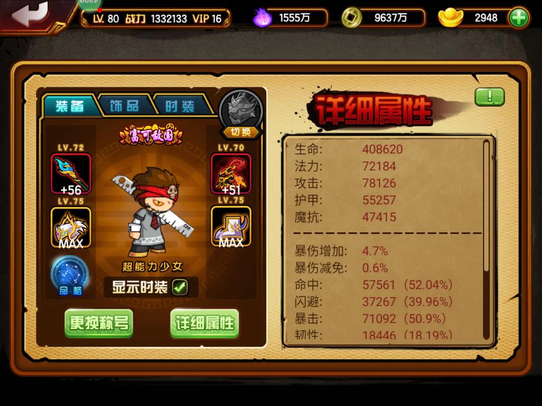 造梦西游4辰时怎么修改攻击力截图