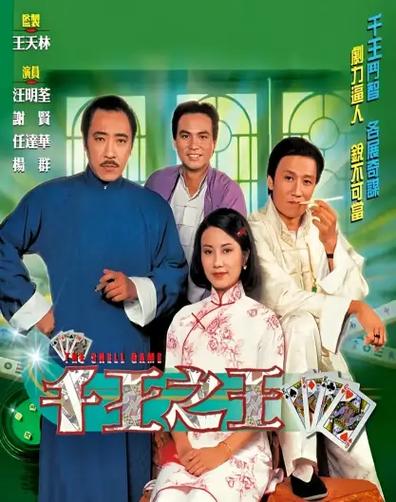 千王之王电视剧截图