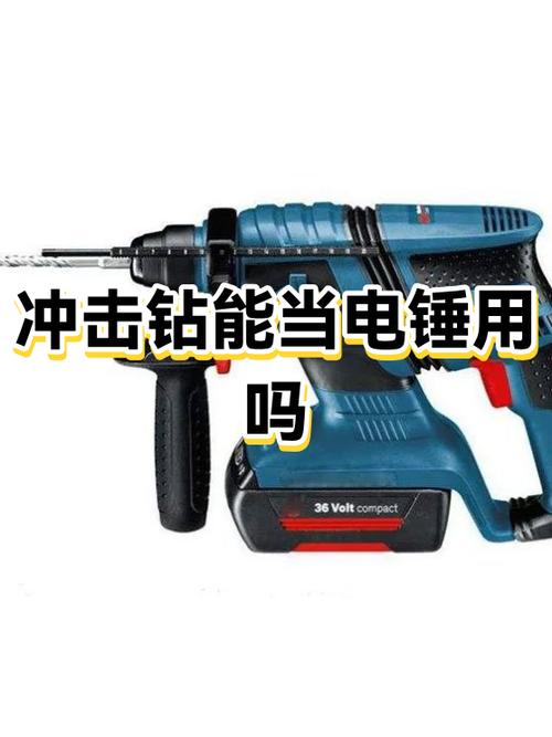 冲击钻能改电锤吗图标