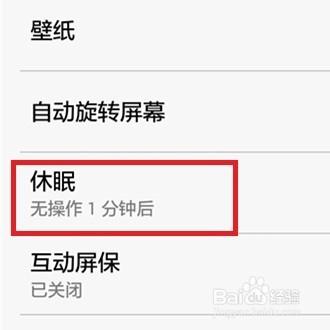 华为手机屏幕设置在哪图标