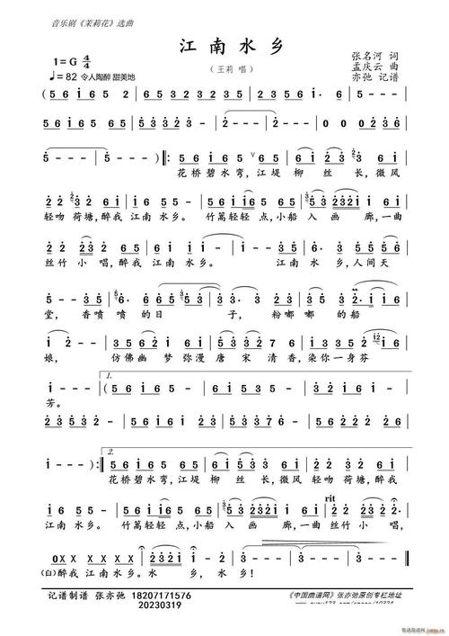歌曲《江南水乡》图标
