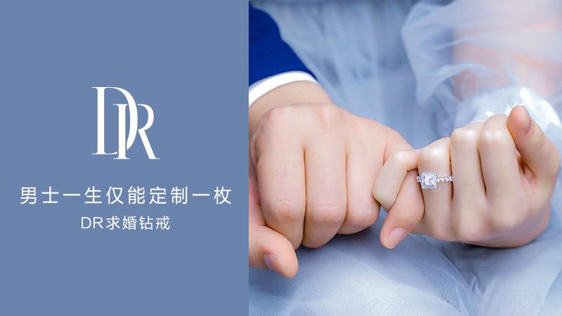dr钻戒是不是一生只能买一枚图标