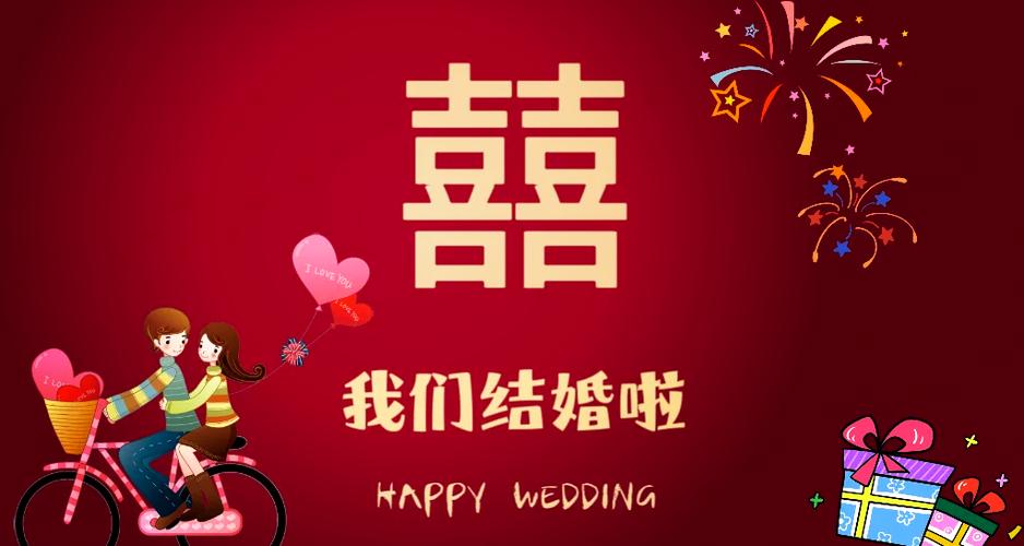 we are wedding什么意思截图
