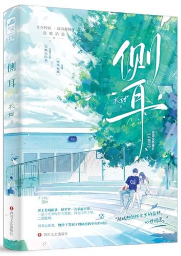 侧耳小说全文免费阅读