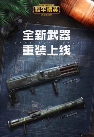 刺激战场火力对决武器介绍游戏截图