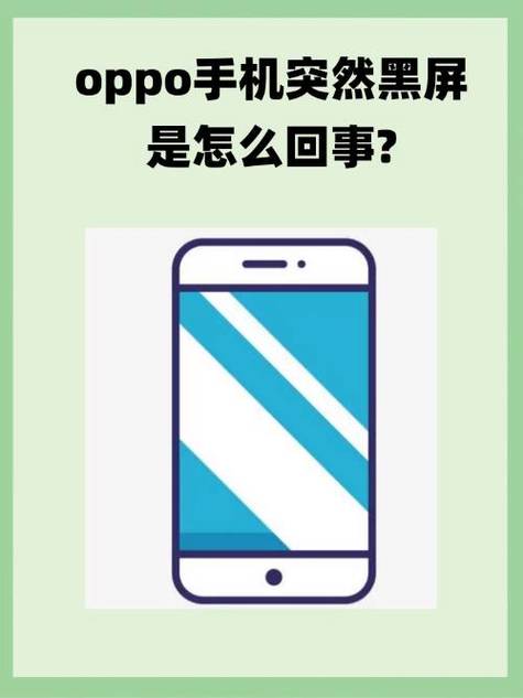 oppoa79手机黑屏开不起来图标