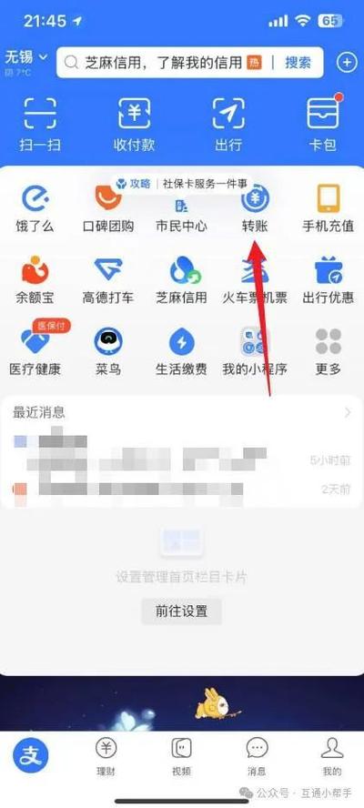 支付宝转账收款方式如何修改截图