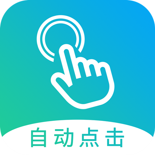 电脑屏幕自动点击图标
