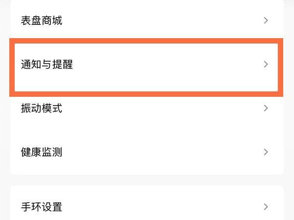 小米手环不提醒消息图标