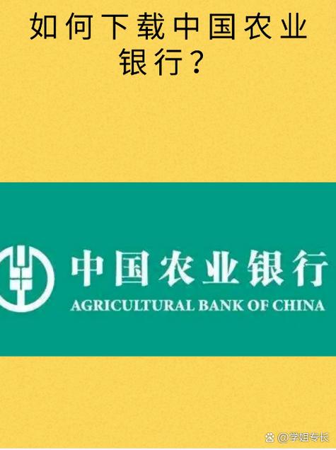 如何下载中国农业银行app下载安装图标